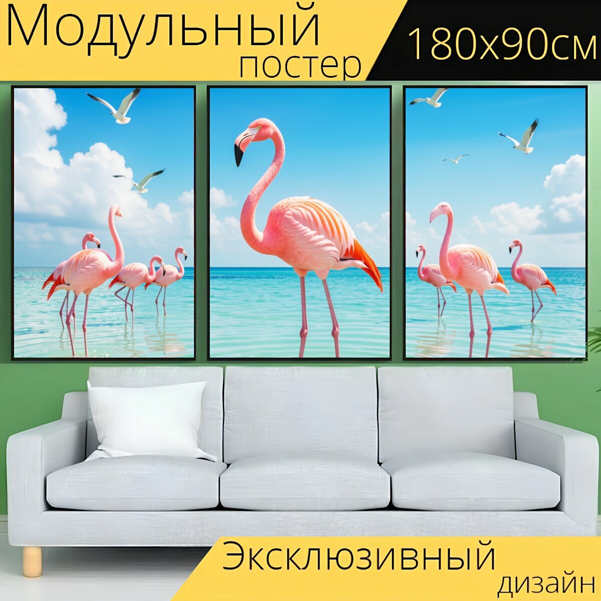Модульный постер "Фламинго и чайки у моря. Розовые длинноногие птицы стоят в прозрачной бирюзовой воде под ярким небом, вокруг парят." 180 x 90 см. для интерьера на стену в тубусе