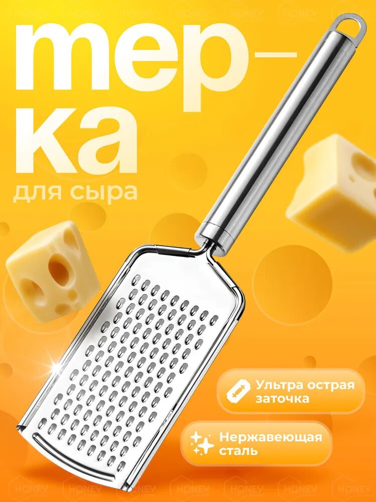 Терка , нержавеющая сталь, для фруктов/овощей/сыра/имбиря，1 кусок
