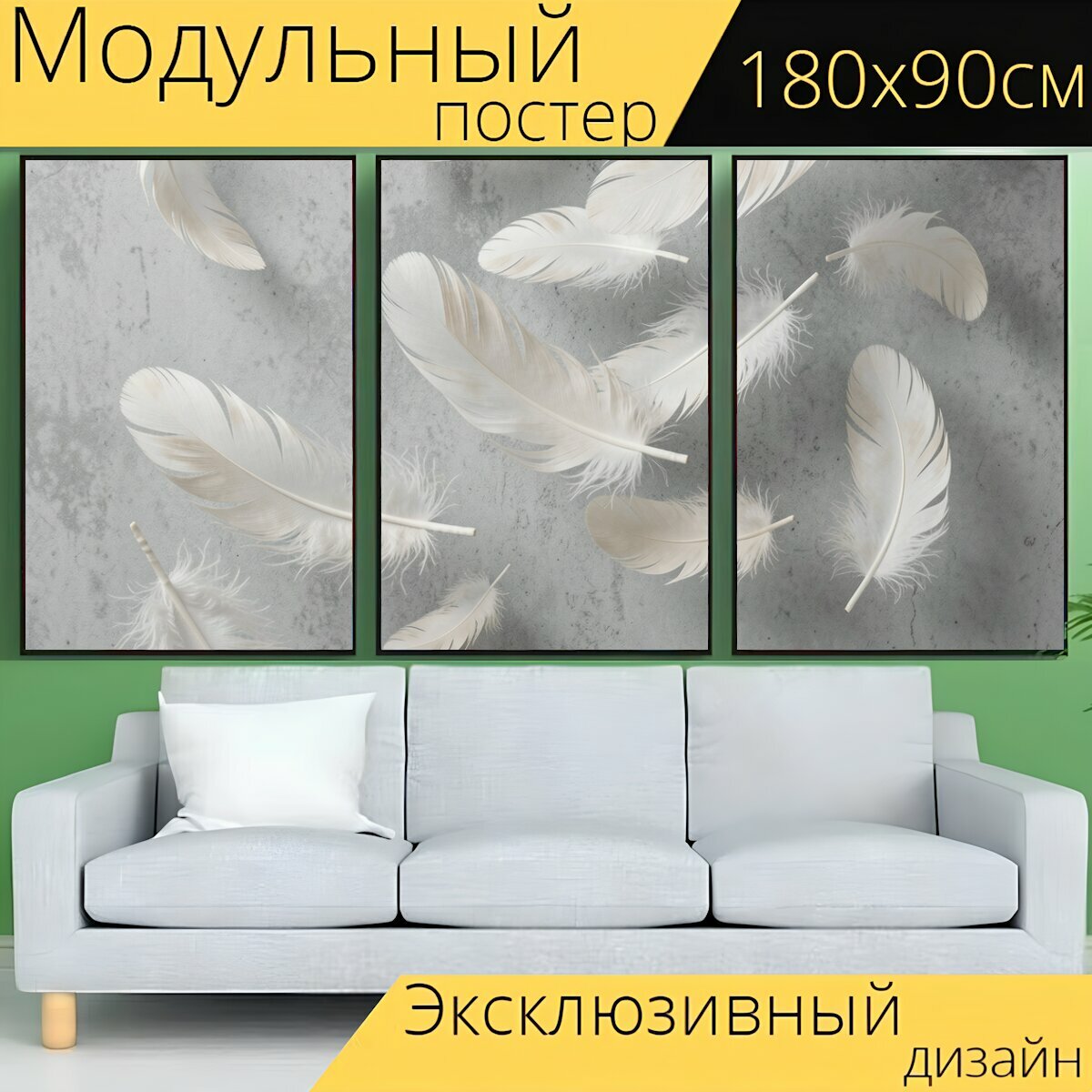 Модульный постер "Белые перья на сером фоне. Лёгкие воздушные оперения, парящие на фактурной бетонной поверхности. Нежная палитра." 180 x 90 см. для интерьера на стену в тубусе