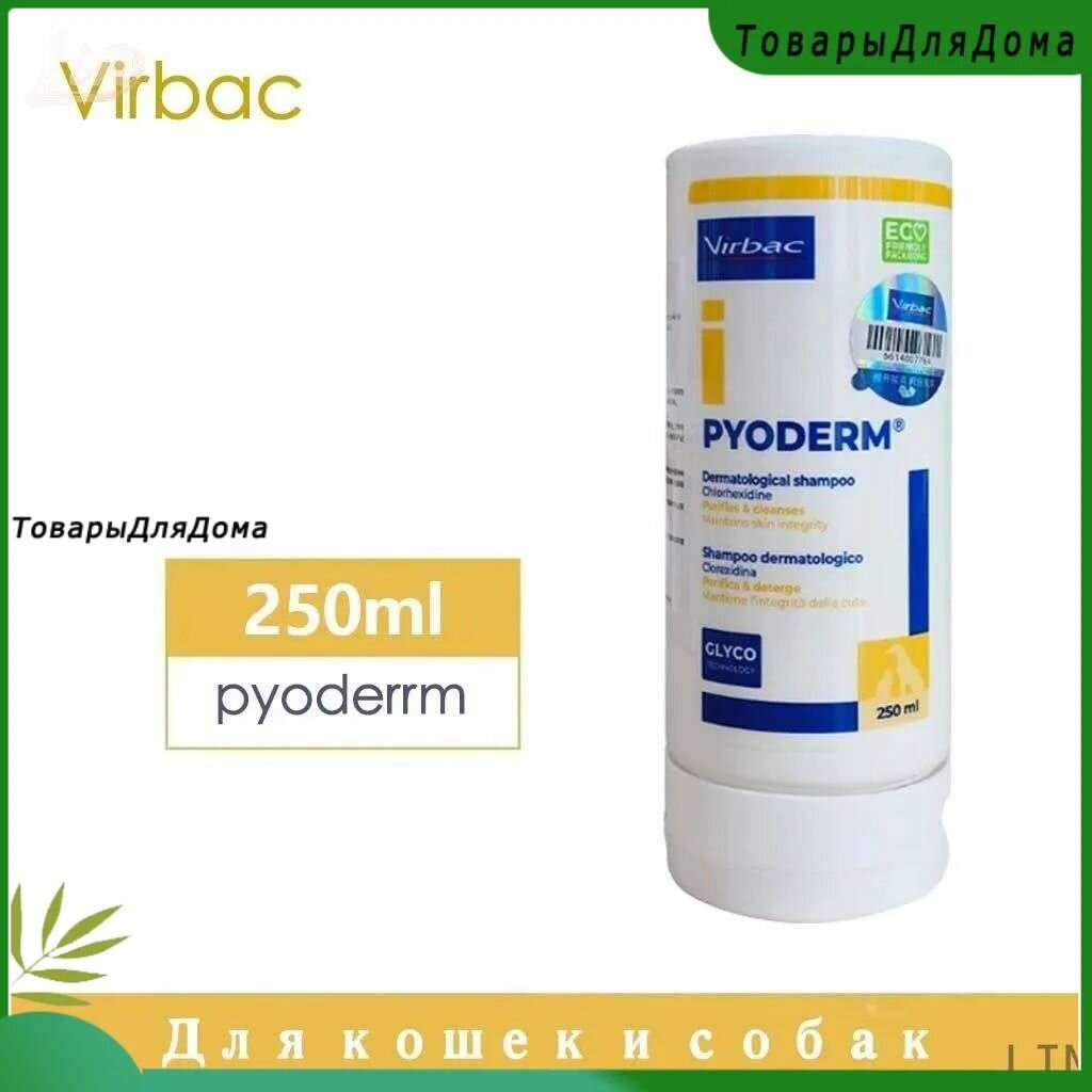 Virbac PYODERRRM Шампунь для чувствительной кожи для собак и кошек Аллердерм Вирбак, 250 мл LIN