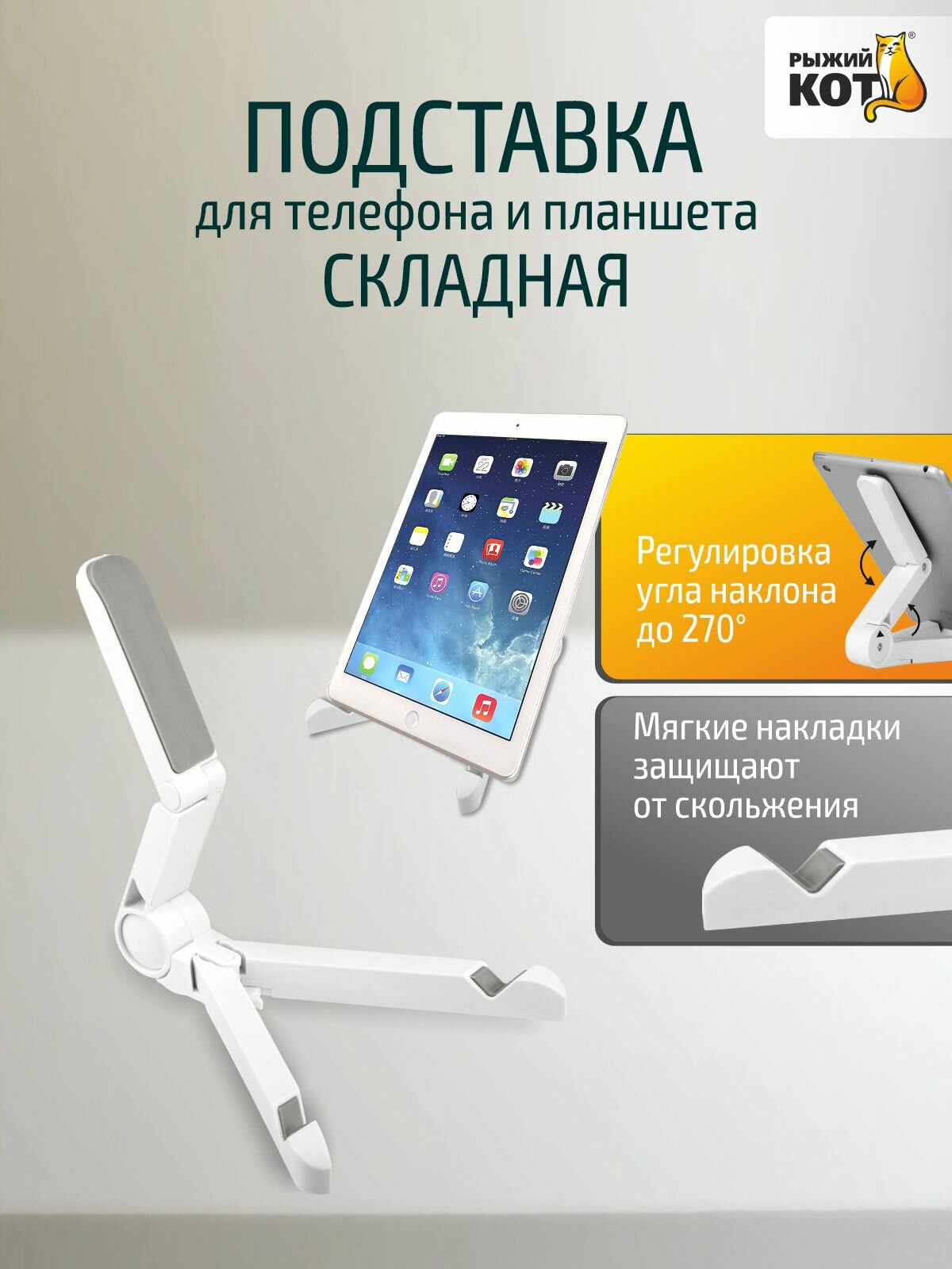 Подставка для телефона и планшета складная