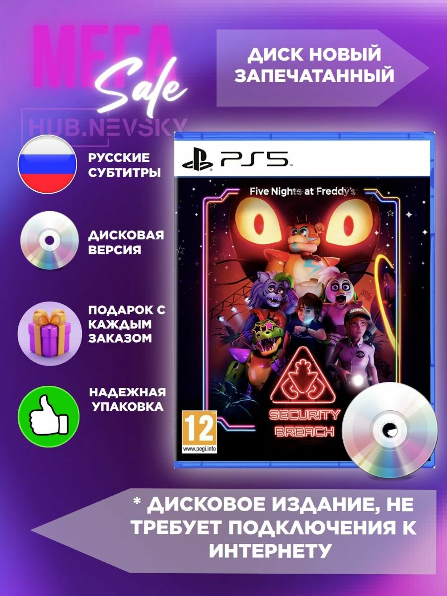 Игра Five Nights at Freddy's: Security Breach (PlayStation 5, Русские субтитры)