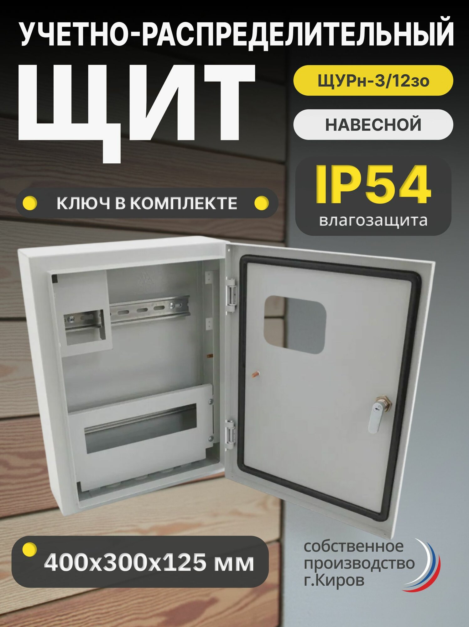 Щиток электрический уличный ЩУРн-3/12зо 400*300*125мм серый IP54 Электростандарт