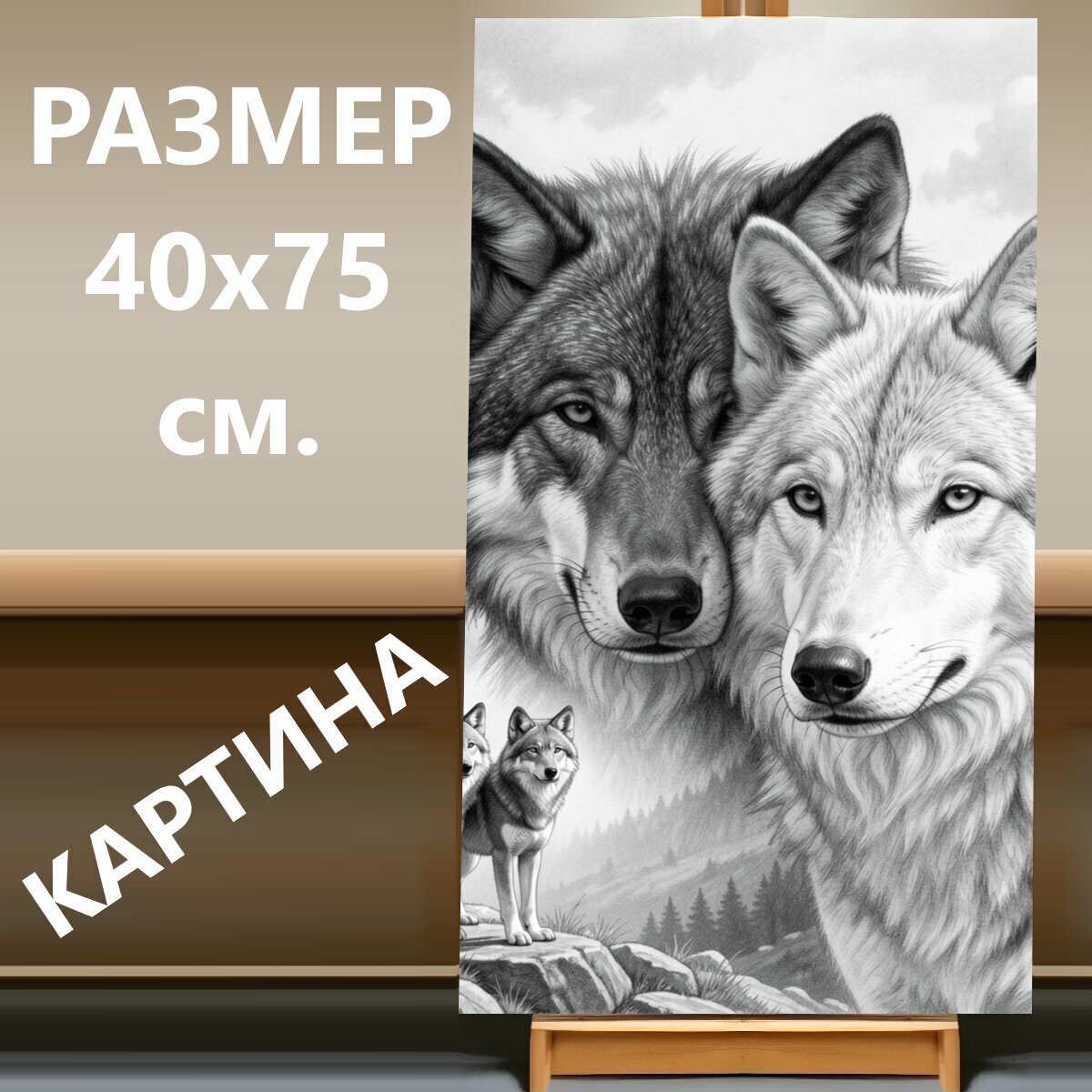 Картина на холсте "Волки в горном пейзаже. Реалистичная черно-белая сцена с двумя крупными хищниками и парой молодых особей на скалах, на фоне." на подрамнике 75х40 см. для интерьера