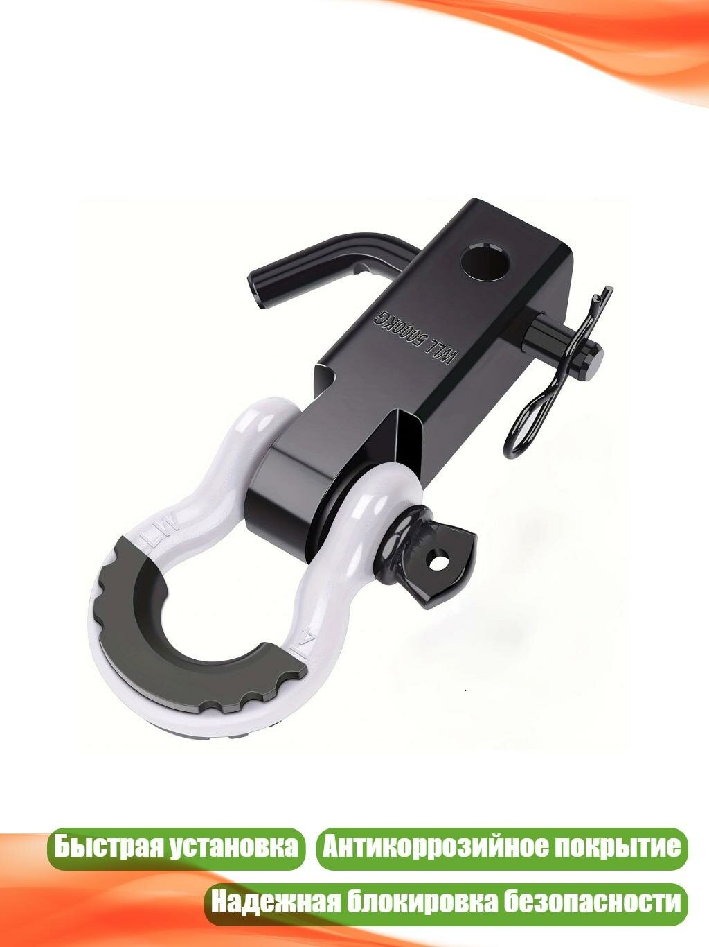 Буксирный крюк из углеродистой стали, Черное и белое