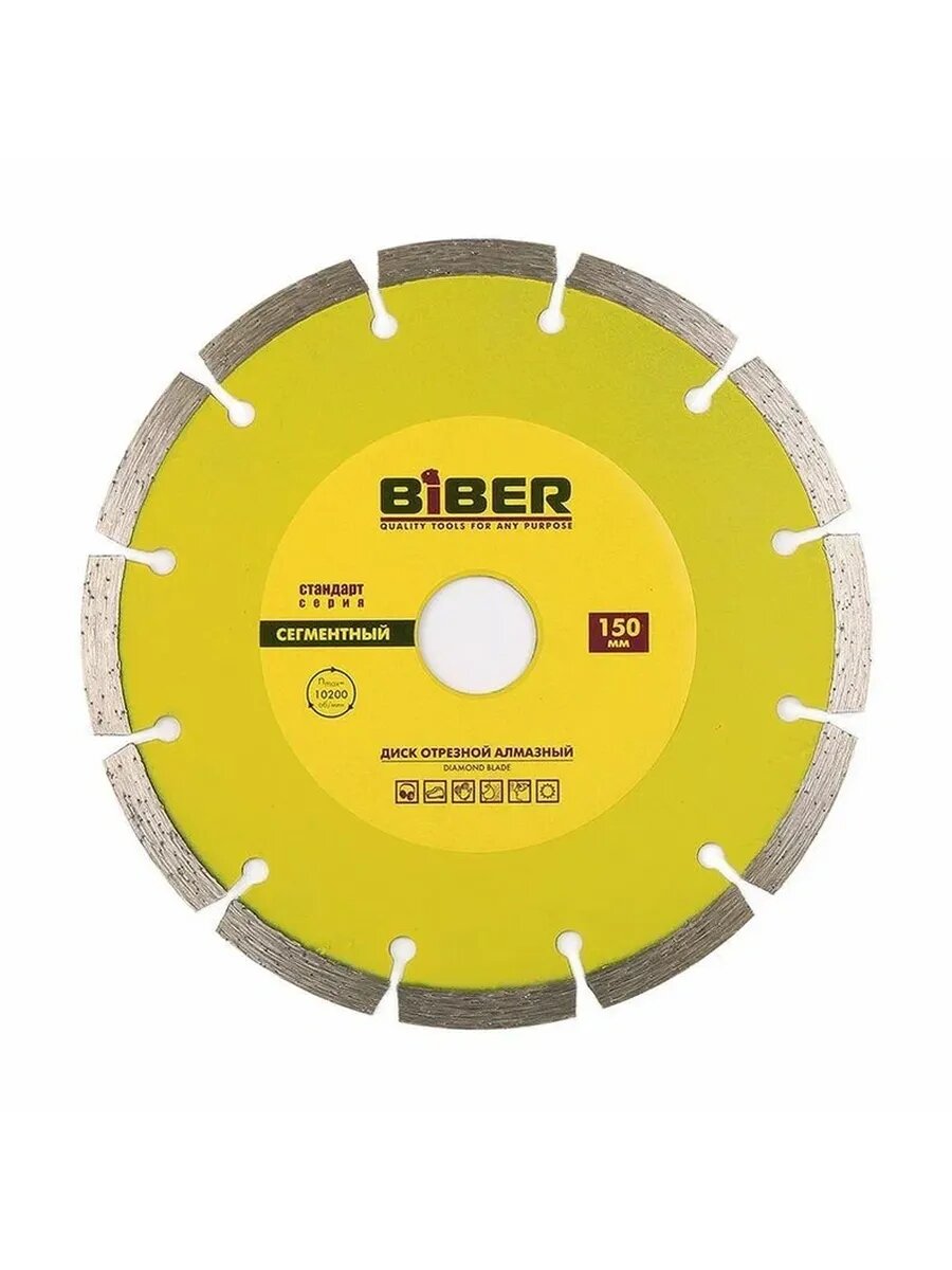 Диск алмазный сегментный Стандарт 150мм