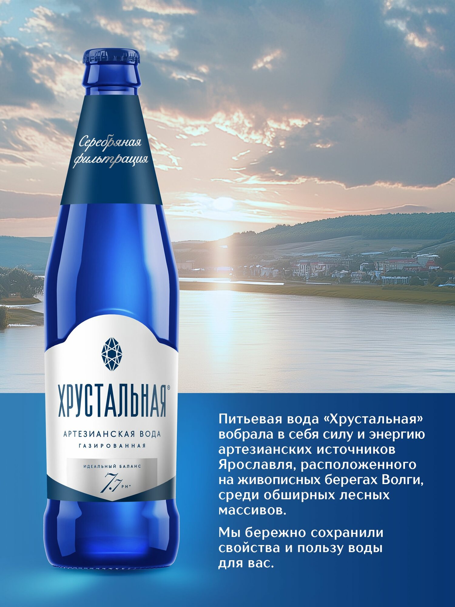 Вода питьевая Хрустальная Газированная, 12 шт. х 0,45 л, стеклянная бутылка
