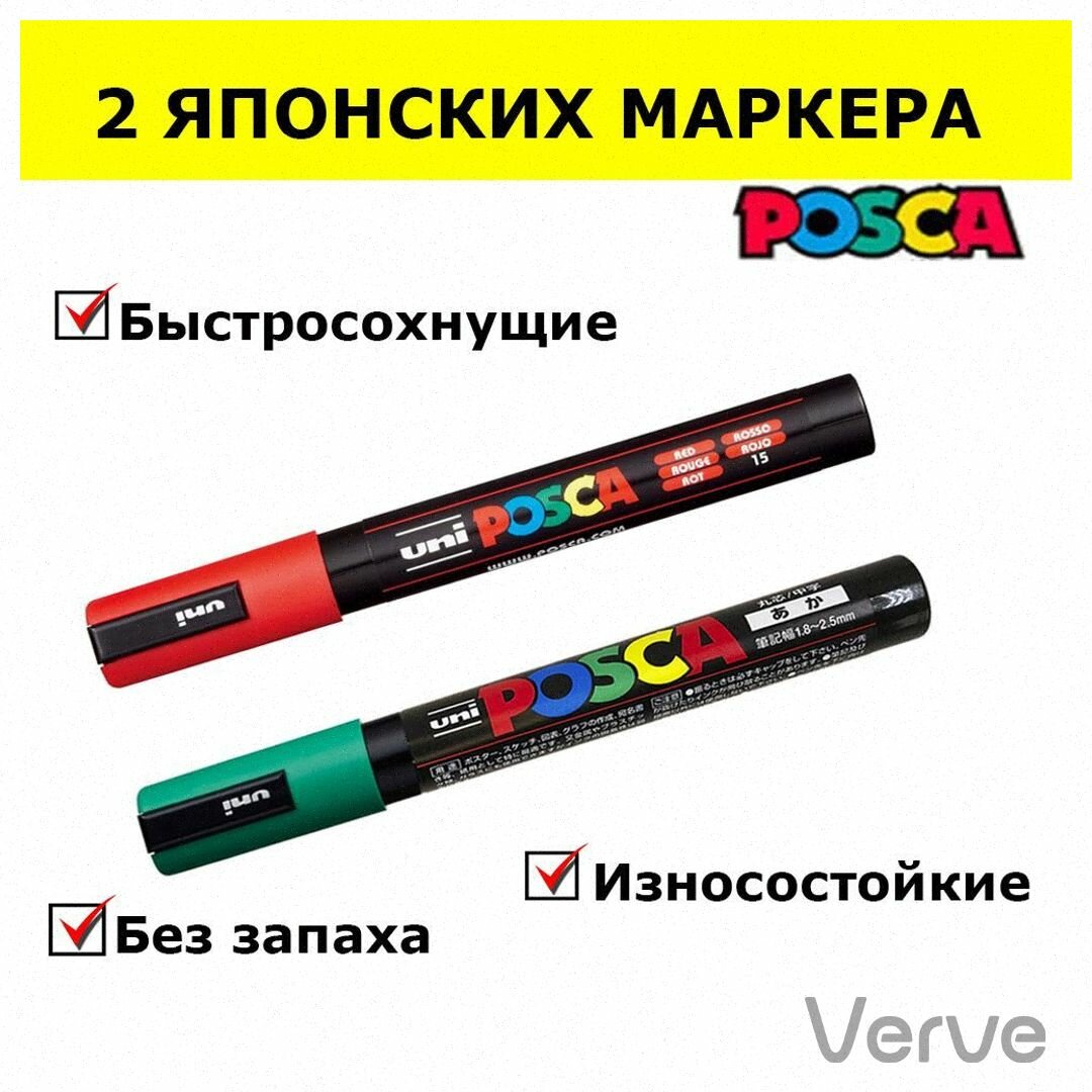 2 шт. Маркер для метки матки красный+зелёный POSCA PC-5M, Япония
