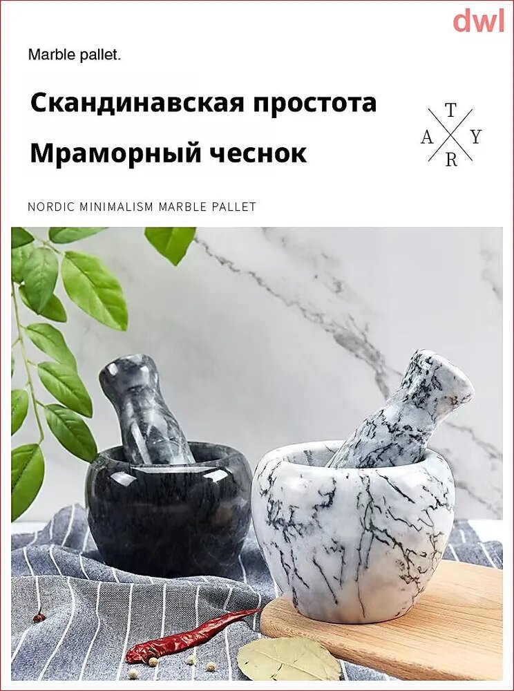 Ступка с пестиком из натурального камня Мрамор, 200 мл, 1 шт, для специй и орехов