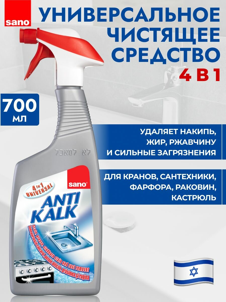 SANO Универсальное чистящее средство спрей 4 В 1 ANTI KALK