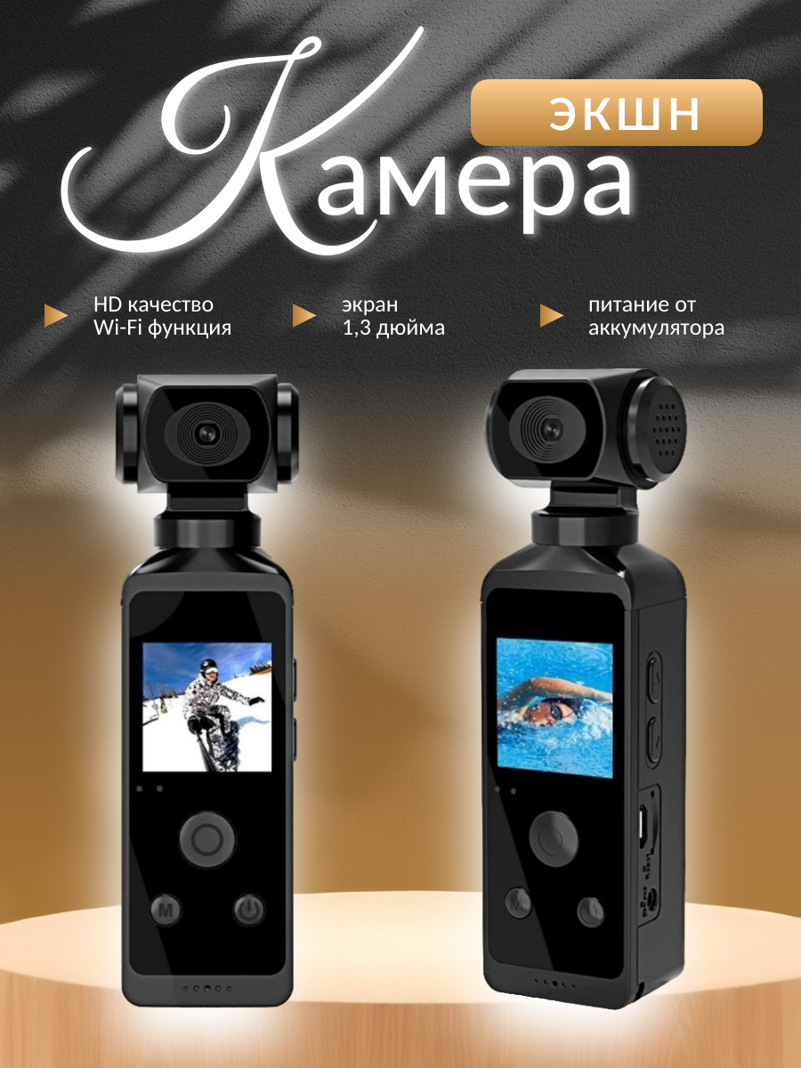 Карманная экшн-камера 4K Wi-Fi с ЖК дисплеем с видео и фоторежимом для спорта и подводного плавания