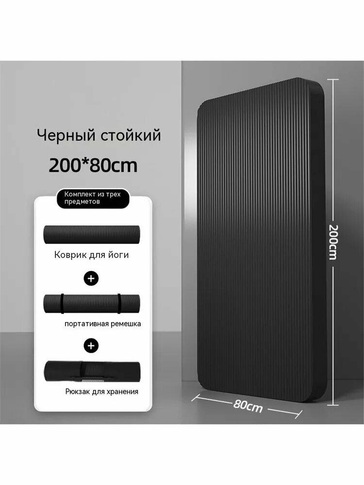 Материалы для занятий йогой и фитнес-коврика NBR чёрного цвета и утолщены на 200 мм