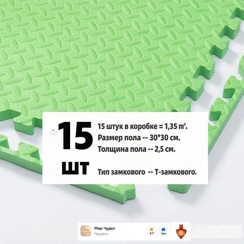 Напольное Покрытие, 15 Шт, 30*30 См
