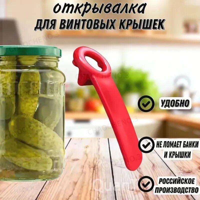 Открывалка, 14 см, 1 шт