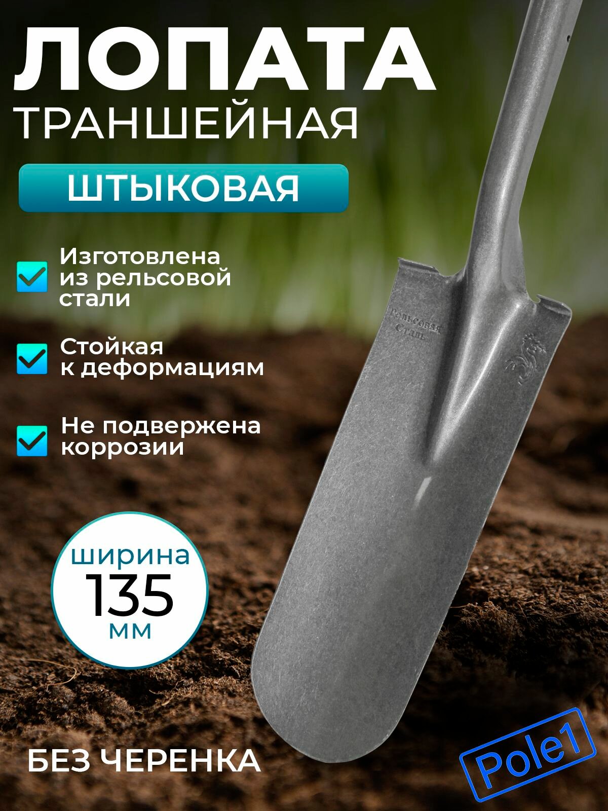 Лопата траншейная, рельсовая сталь крот без черенка, посадочная, садовая, штыковая