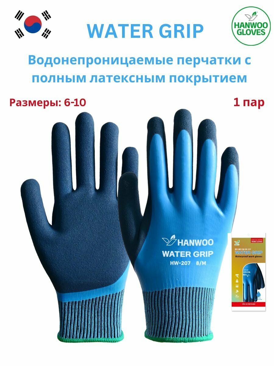 Перчатки рабочие водонепроницаемые с покрытием из латекса 1 пара, Перчатки для рыбалки WATER GRIP 207
