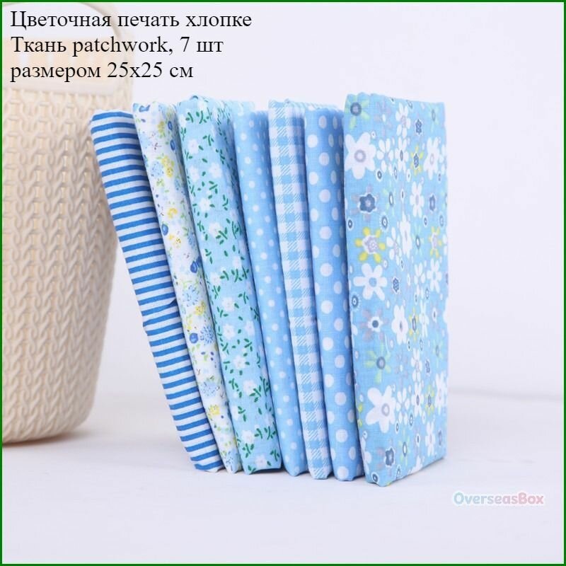 Набор из 7 эксклюзивных лоскутов хлопка с цветочным рисунком, идеальный для квилтинга и рукоделия, размером 25 на 25 см