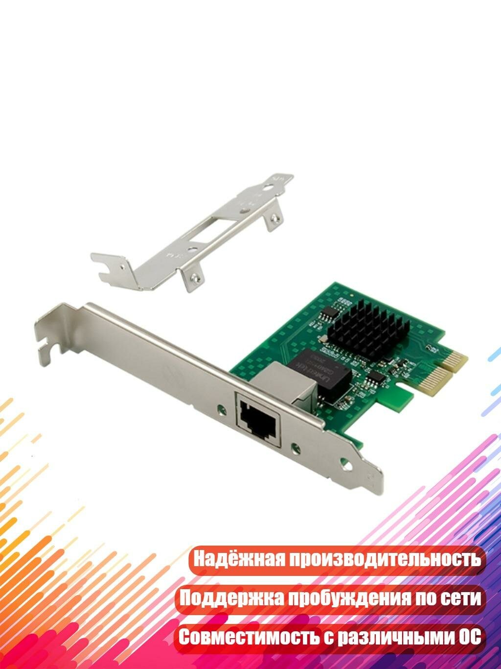 Сетевая карта PCI Express 2.5 Гбит/с