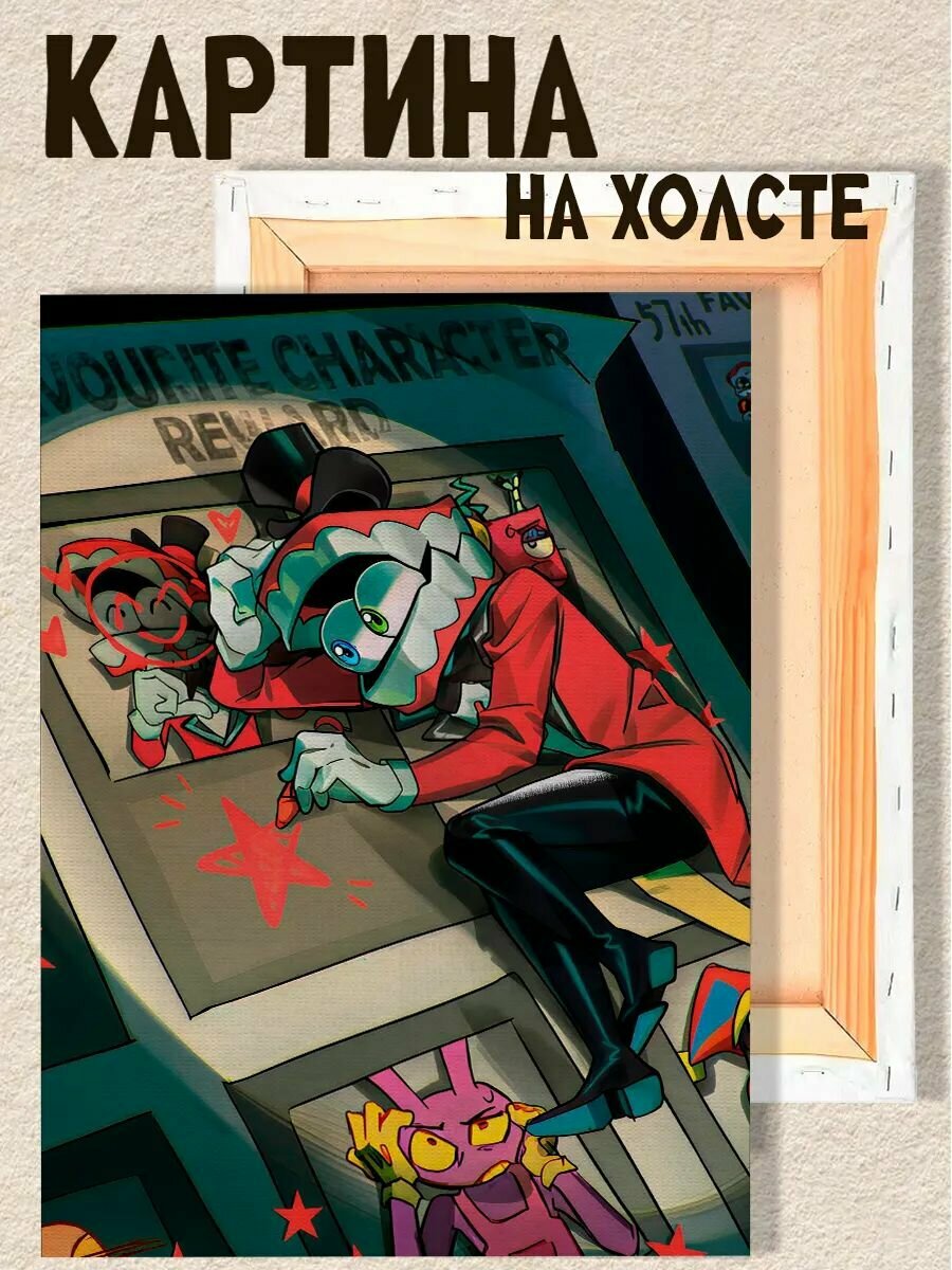Картина на стену Удивительный цифровой цирк, на подрамнике, 1шт, 38х25 размер.