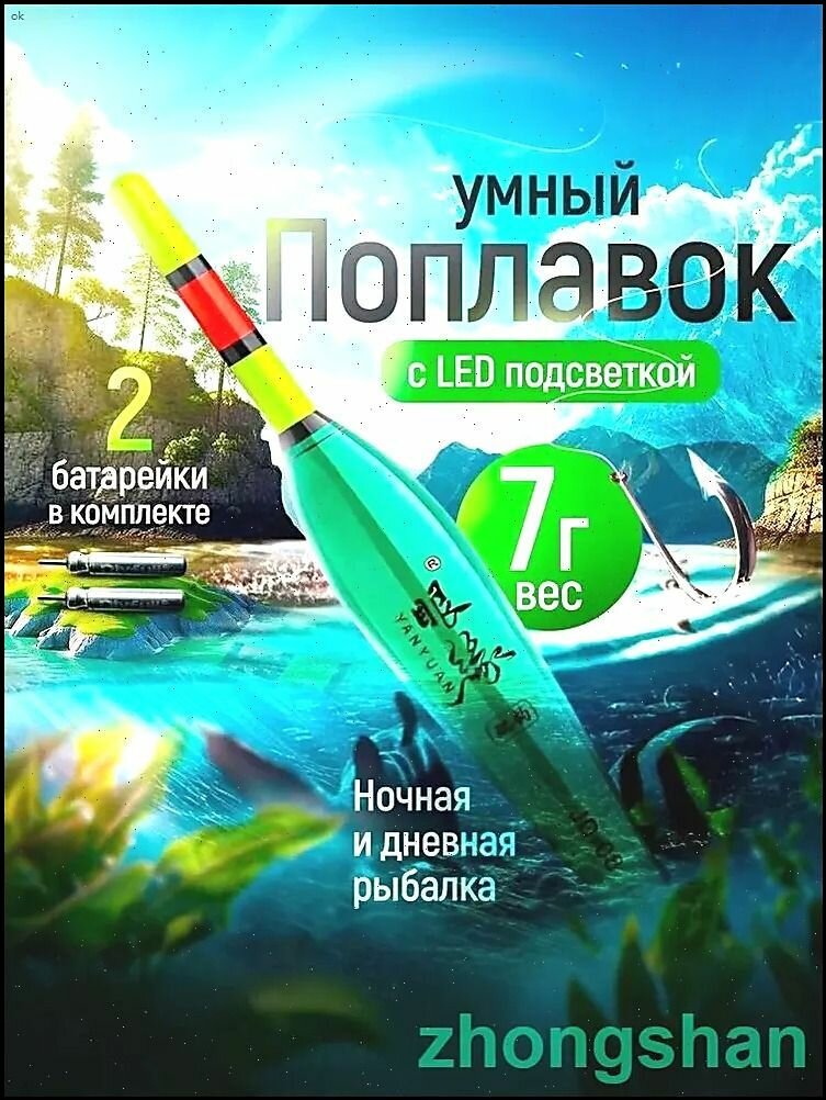 Поплавок, 7 г