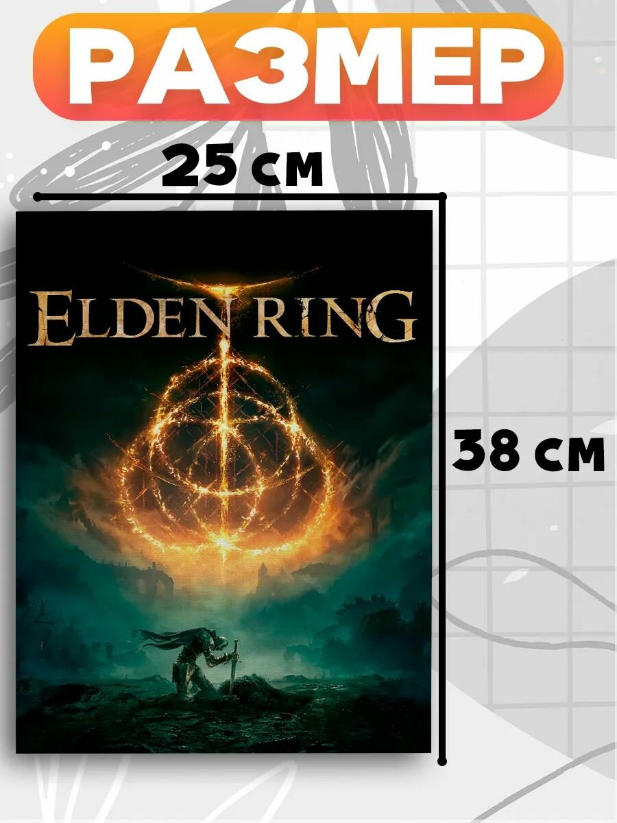 Картина на стену Elden Ring, на подрамнике, 1шт, 38х25 размер. — фото 1