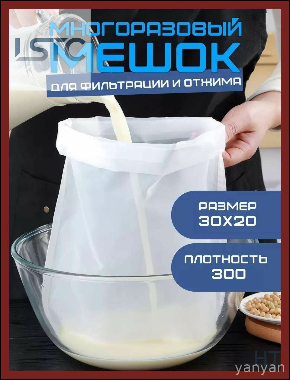 Лавсановый мешок YAGUA