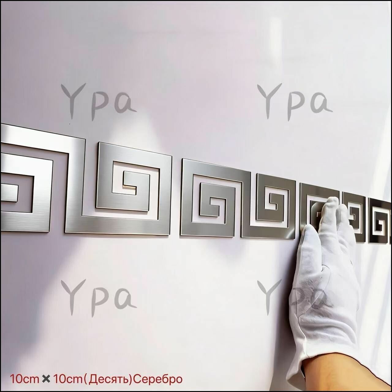 10 шт. самоклеящихся зеркальных обоев
