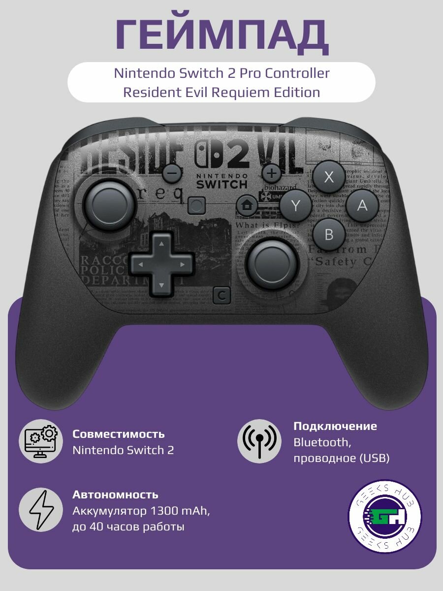 Геймпад Nintendo Switch 2 Pro Controller Resident Evil Requiem Edition, черно-серый