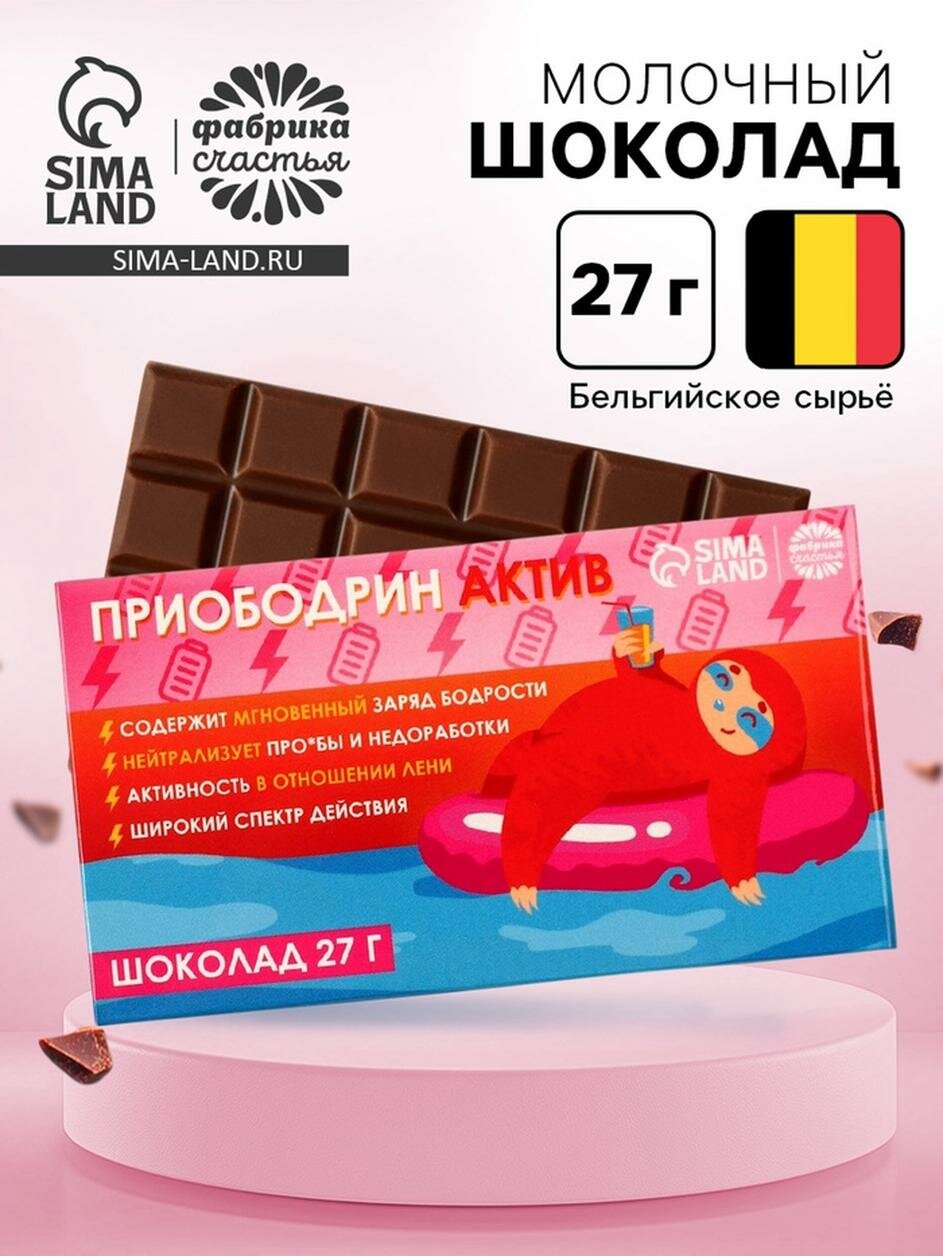 Шоколад молочный КондиМир "приободрин-актив", без начинки, 27г