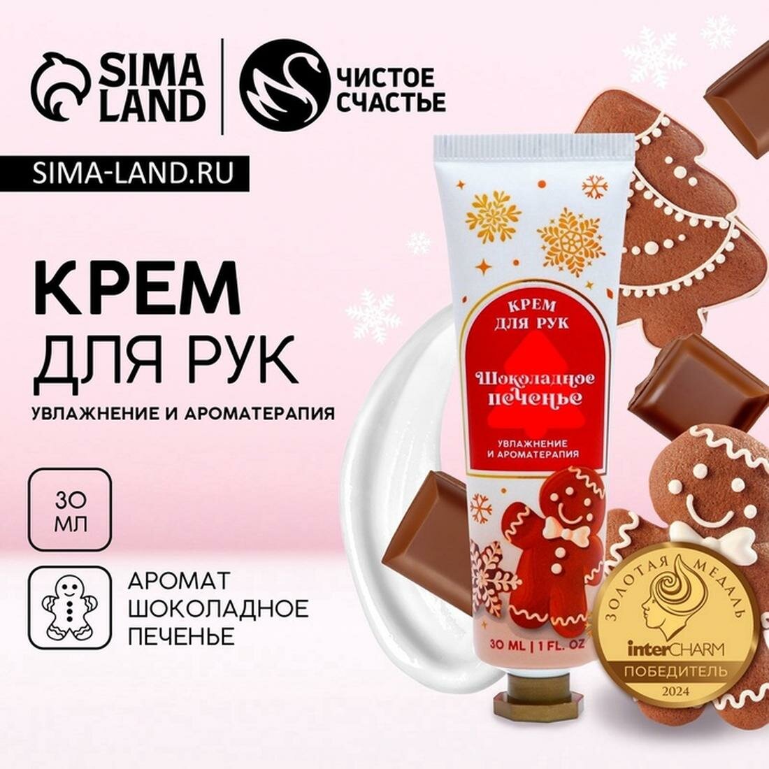 Чистое счастье Увлажняющий крем для рук, 30 мл, аромат имбирного пряника