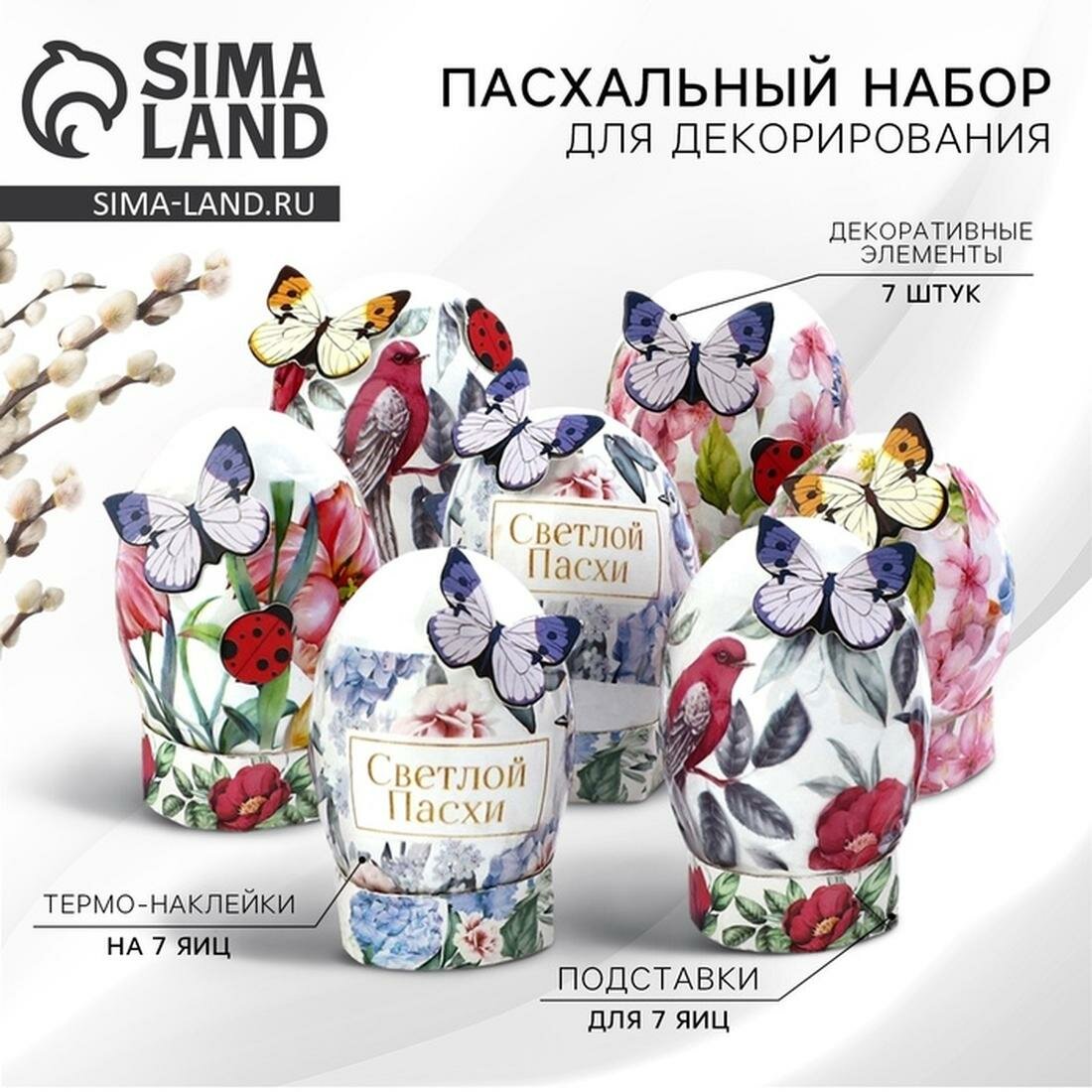 Набор для украшения яиц "Природа" 9888517, размер 9x16 см, 21 шт