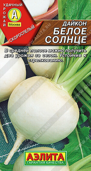 Семена дайкона "Белое солнце", однолетние, холодостойкие, скороспелые