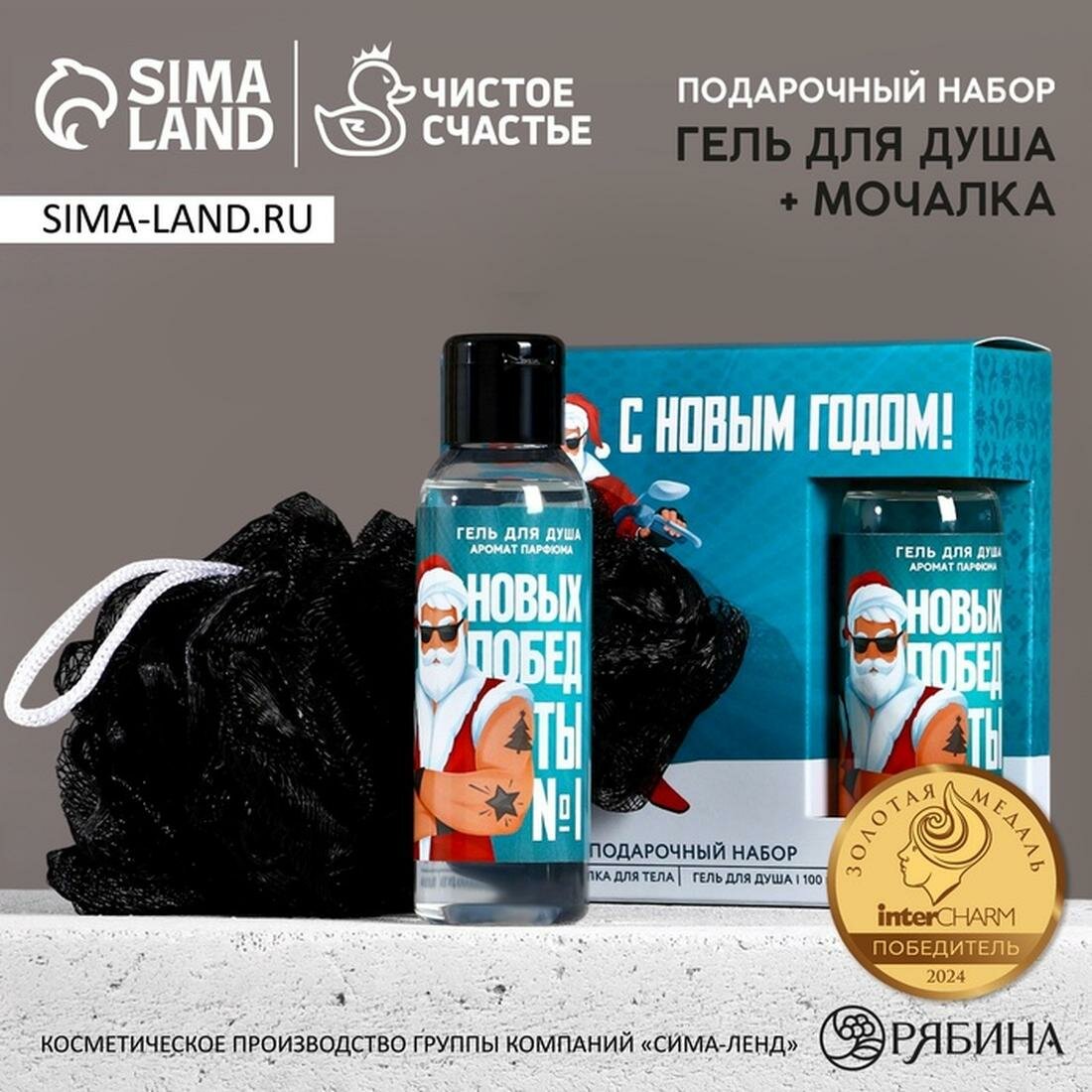 Подарочный набор чистое счастье: гель для душа 100 мл и мочалка для тела, Новый Год