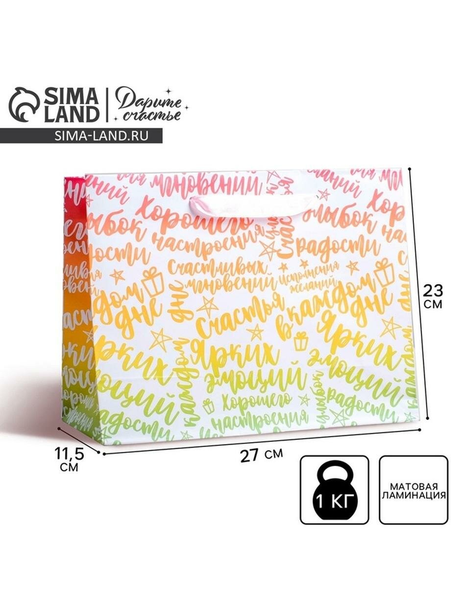 Пакет ламинированный горизонтальный «Радости!», ML 23 x 27 x 11,5 см
