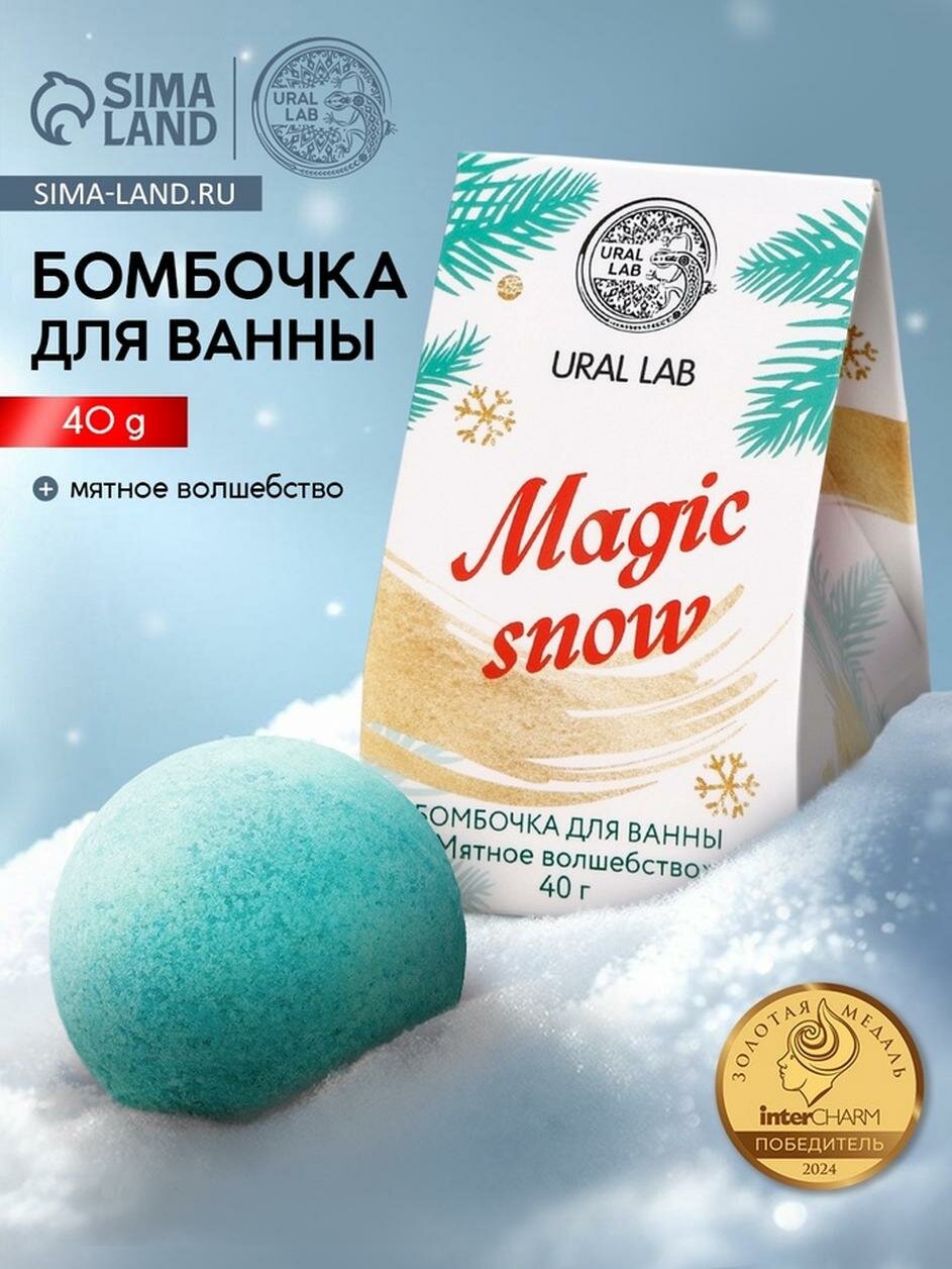 Бомбочка для ванны Magic snow, 40 г, аромат мятное волшебство, Ural Lab