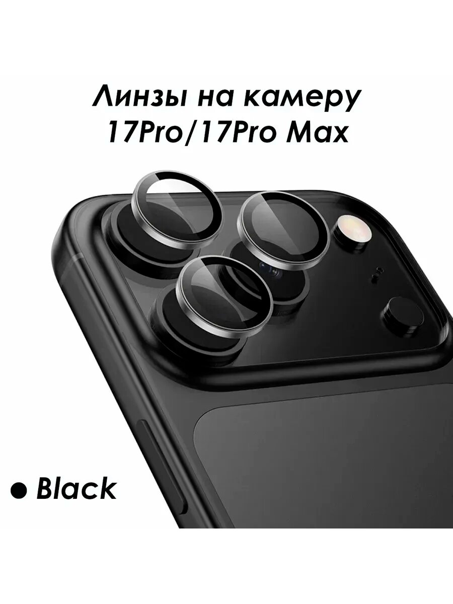 Линзы на камеру Anank, для iPhone 17, Pro и Pro Max, защита от царапин и ударов, черные