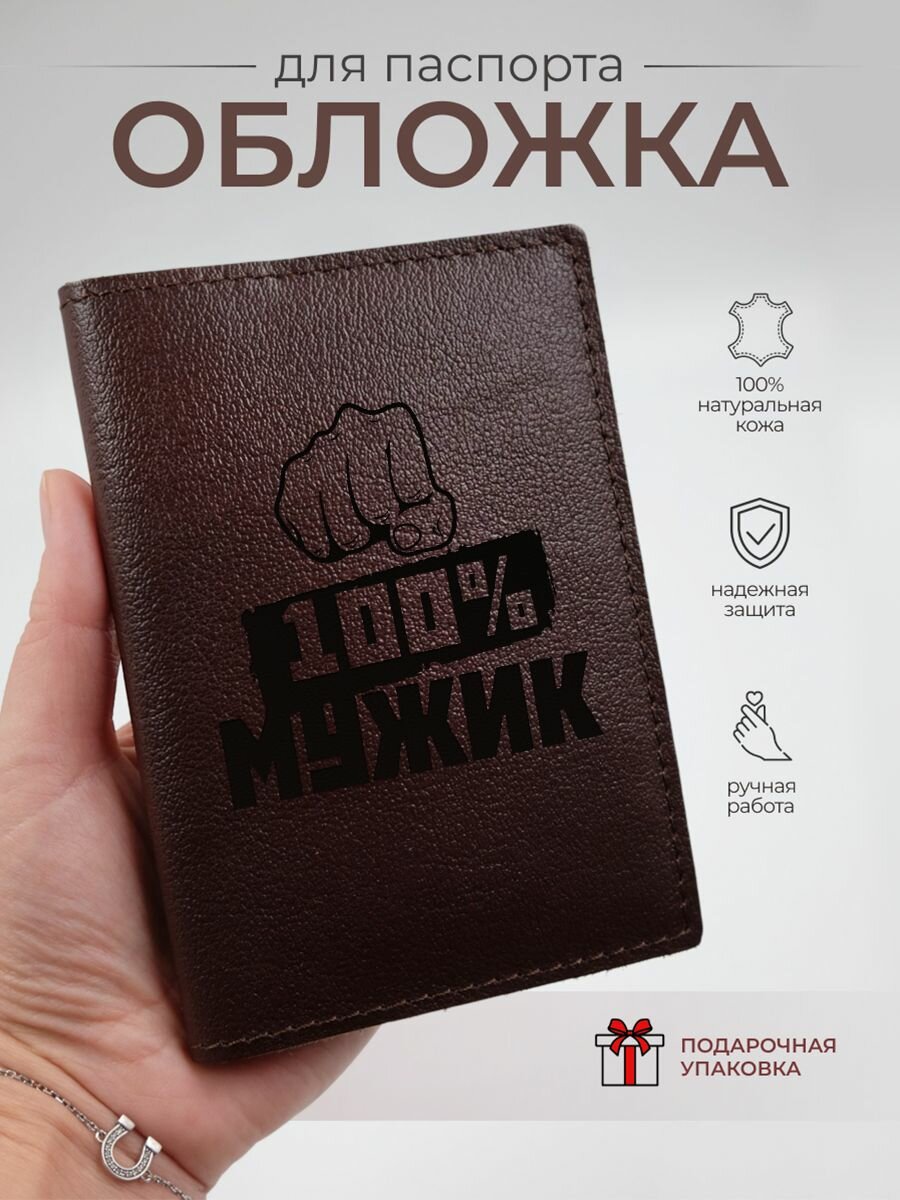 Обложка для паспорта