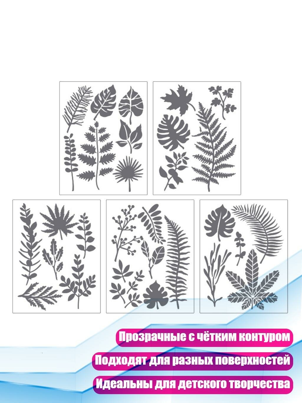 Трафареты «Бабочки и цветы» (5 шт.), Лезвие