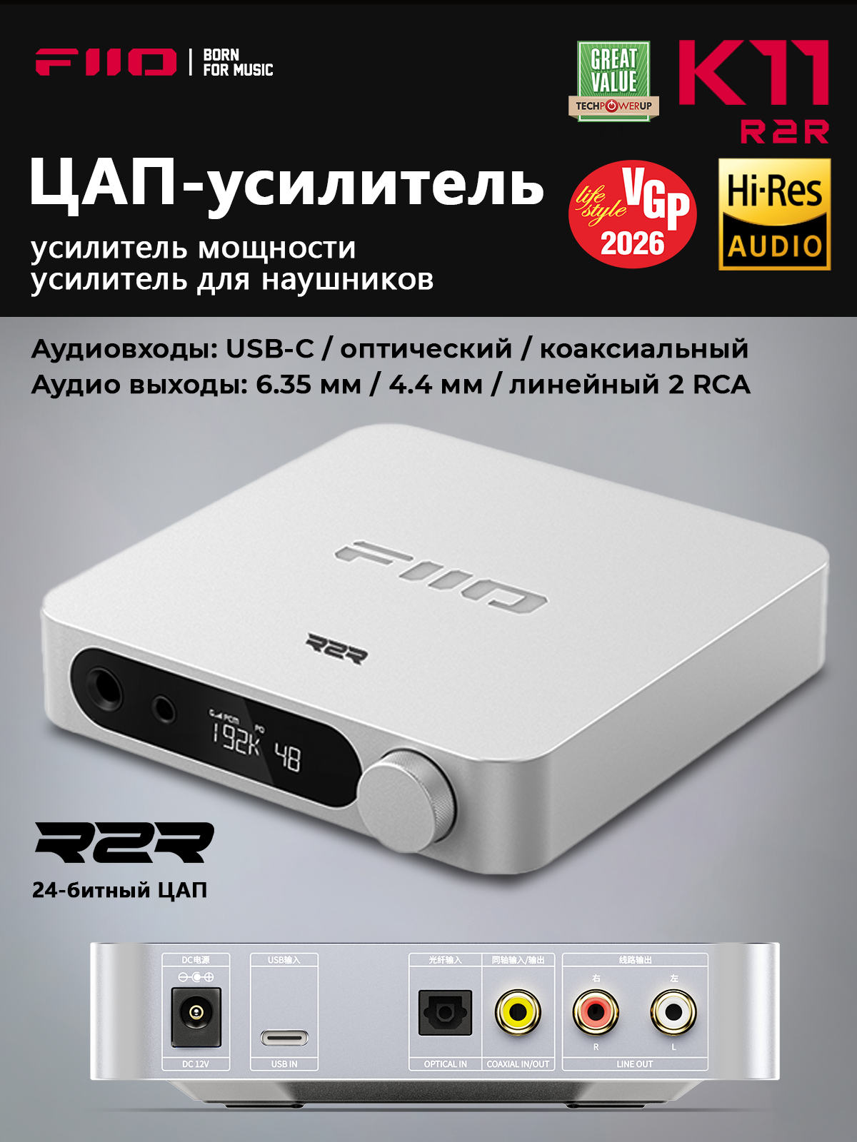 ЦАП-усилитель для наушников FiiO K11R2R (F3031K) Silver, 4-канальный контроллер громкости