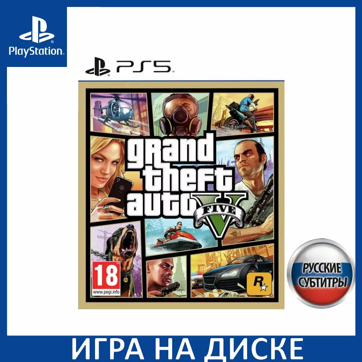 Игра Grand Theft Auto V (GTA 5) для PlayStation 5 (субтитры на русском языке)