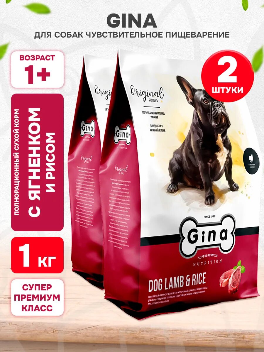 Сухой корм Gina Adult Dog Lamb&Rice для взрослых собак с чувствительным пищеварением, ягненок и рис, 1 кг х 2шт
