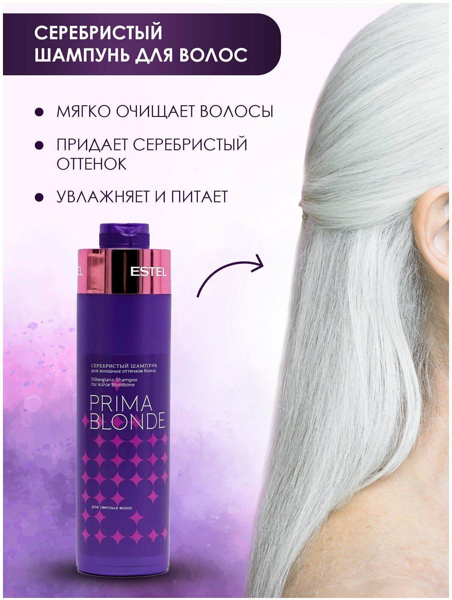 Шампунь ESTEL PRIMA BLOND для холодных оттенков блонд1000мл.