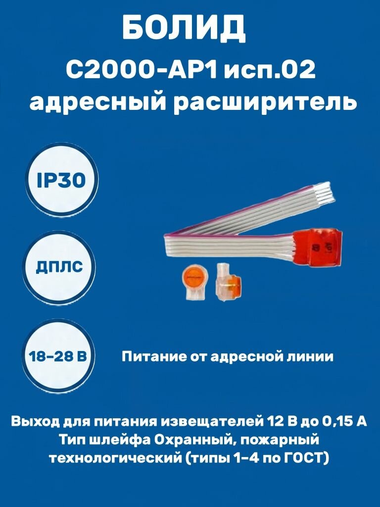 С2000-АР1 исп.02 Адресный расширитель Болид