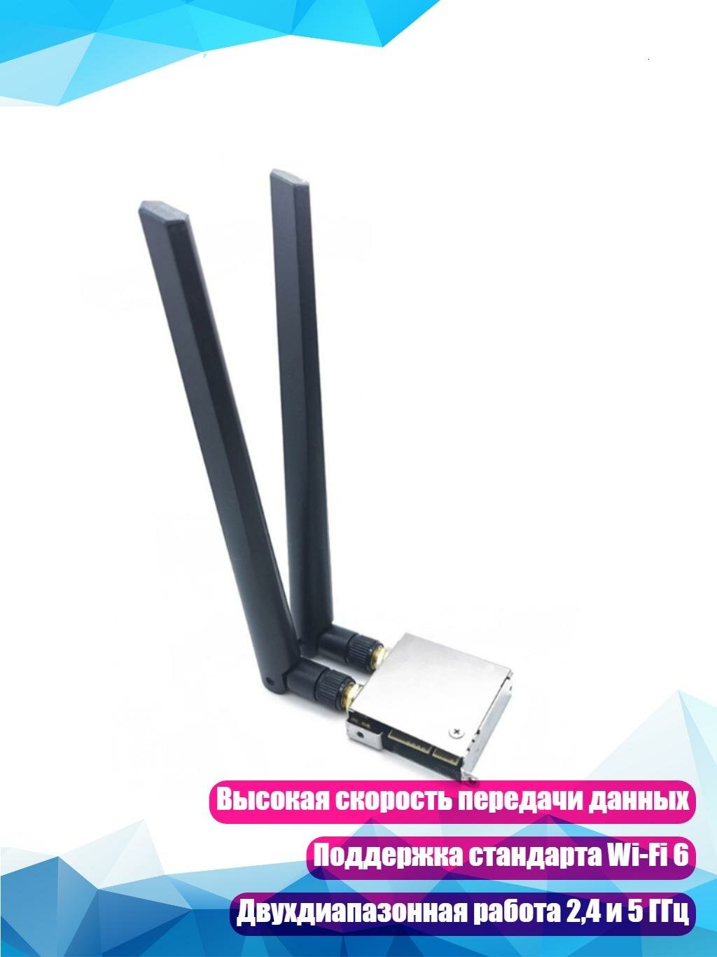 Адаптер Wi-Fi 6 AX201