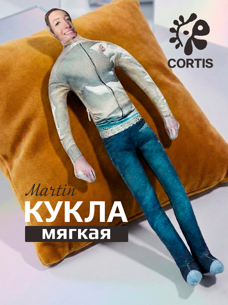 Кукла мягкая плюшевая, гнущаяся Cortis, Мартин