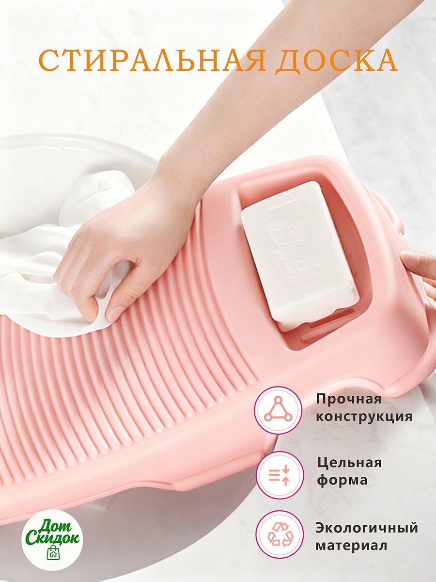 Стиральная доска