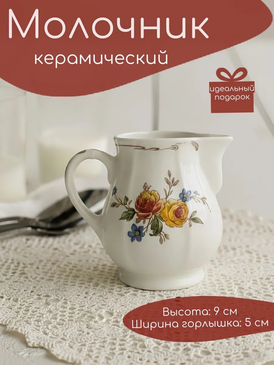 Молочник