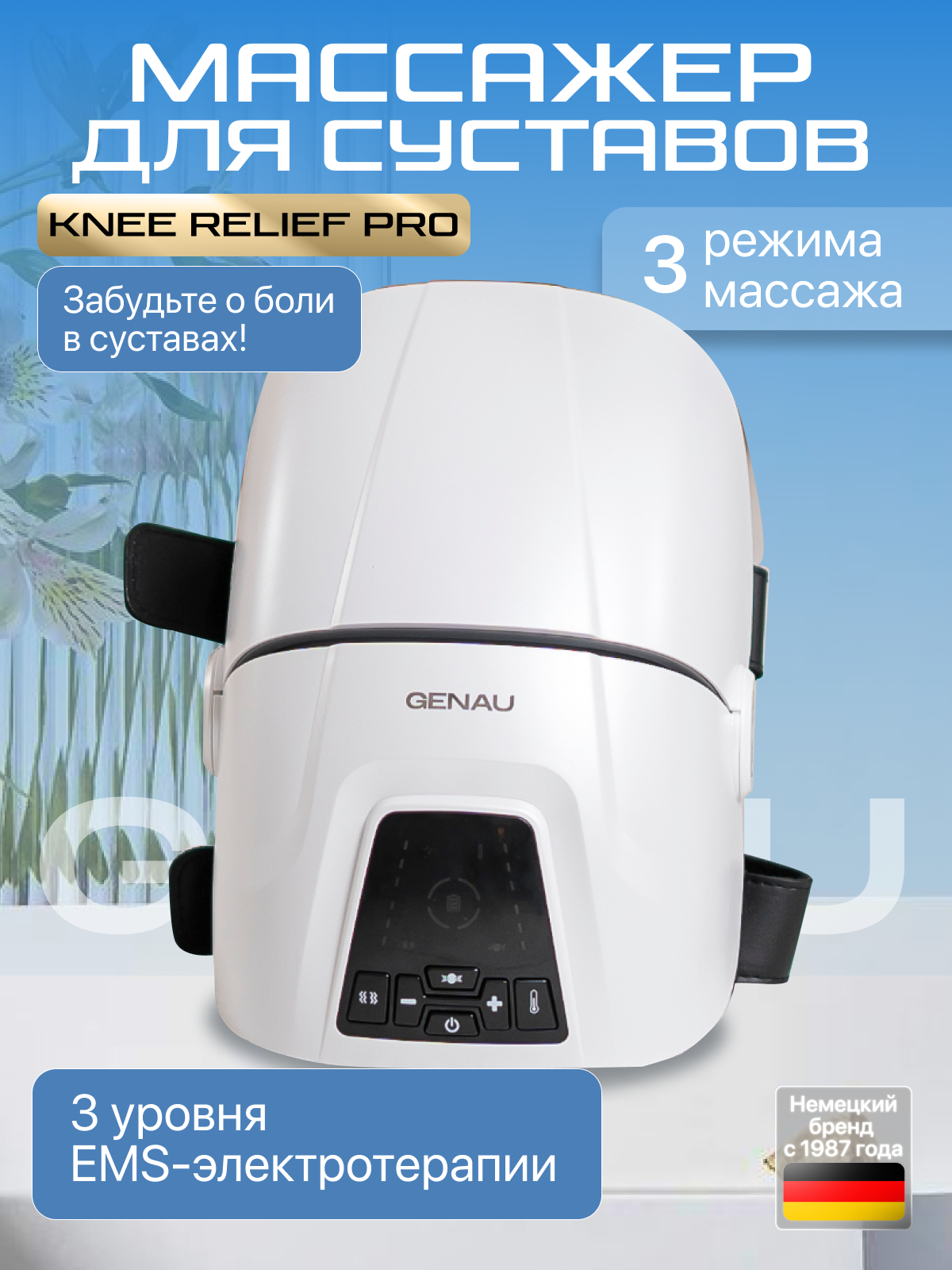 Массажер для колена, локтя и плеча Genau Knee Relief Pro, белый