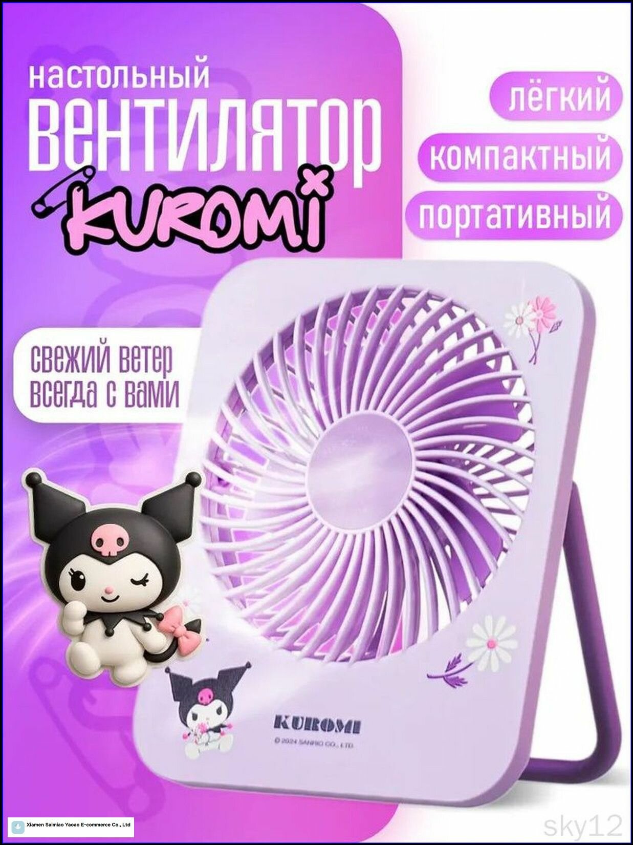 Вентилятор детский, настольный Sanrio Hello Kitty, емкость 2000 мАч.