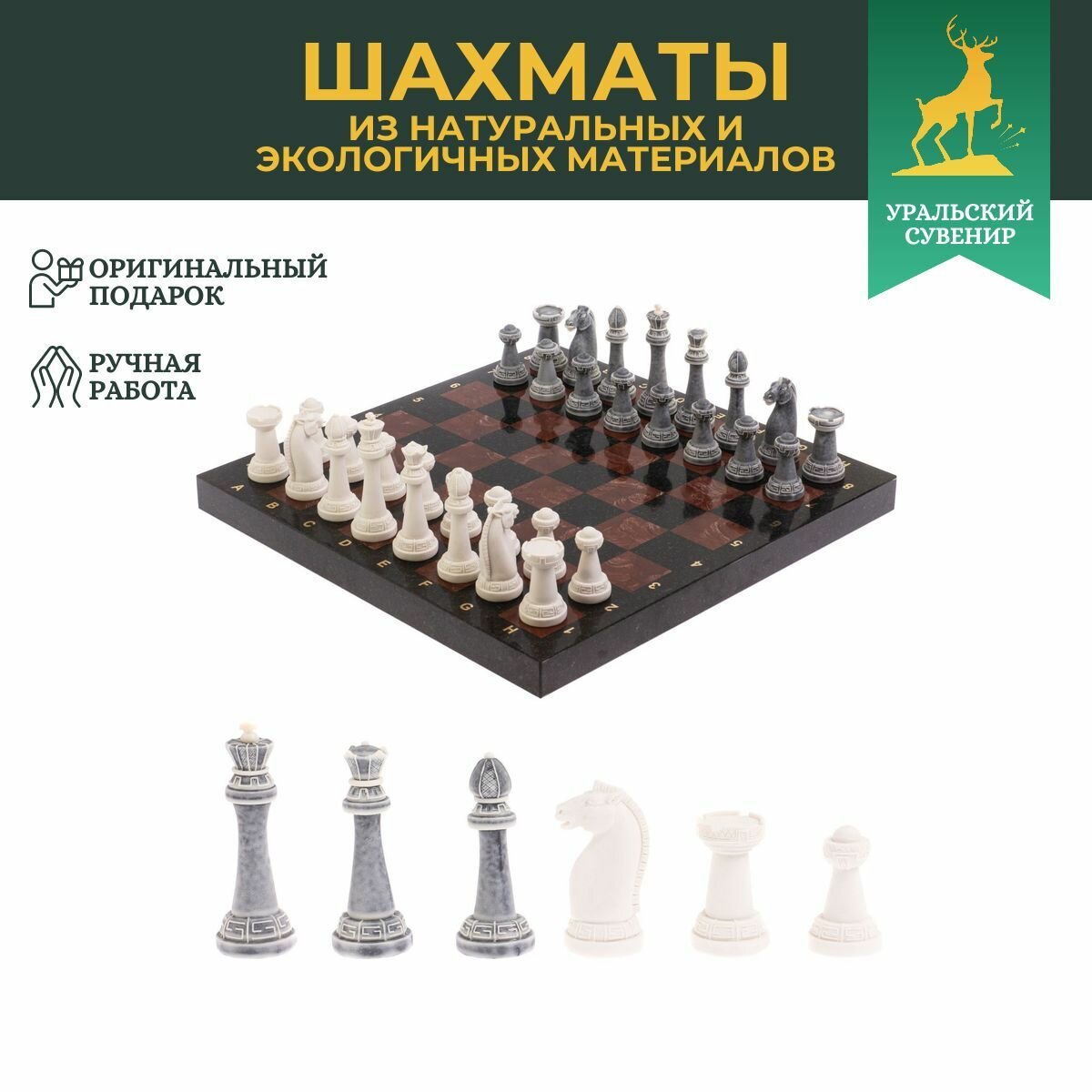 Шахматы "Стаунтон" из мрамолита 40х40 см лемезит / змеевик 126453